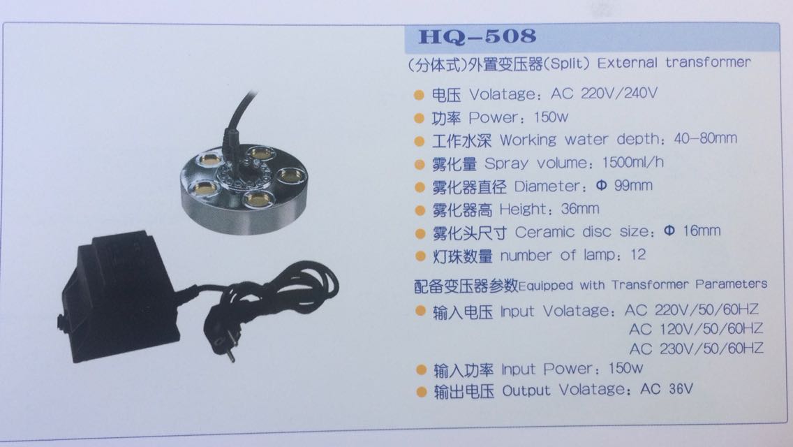 מכשיר ערפל לבריכות נוי דגם HQ-508 האוויקי HUIQI